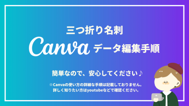 Canvaデータご購入の方専用、編集手順書｜杉田翔子☆名刺デザイナー｜coconalaブログ